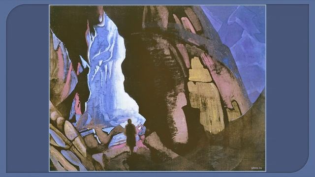 Исследование Е. П. Маточкина серии картин Н. К. Рериха "Его страна". Н.В.Дмитриева. 19.03.2025.