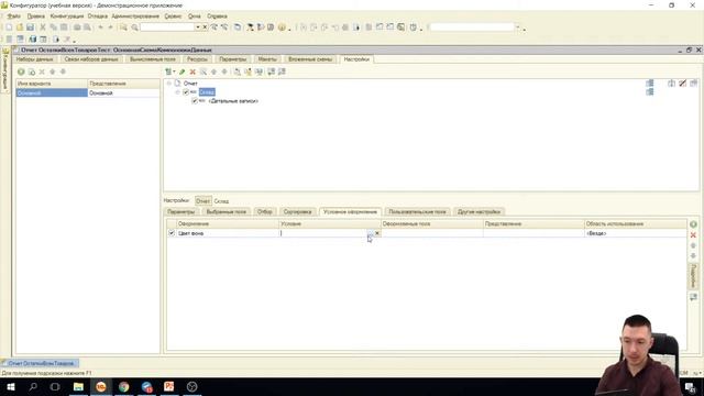 День 9. Как создать структуру отчета. Варианты отчета (Марафон по СКД)
