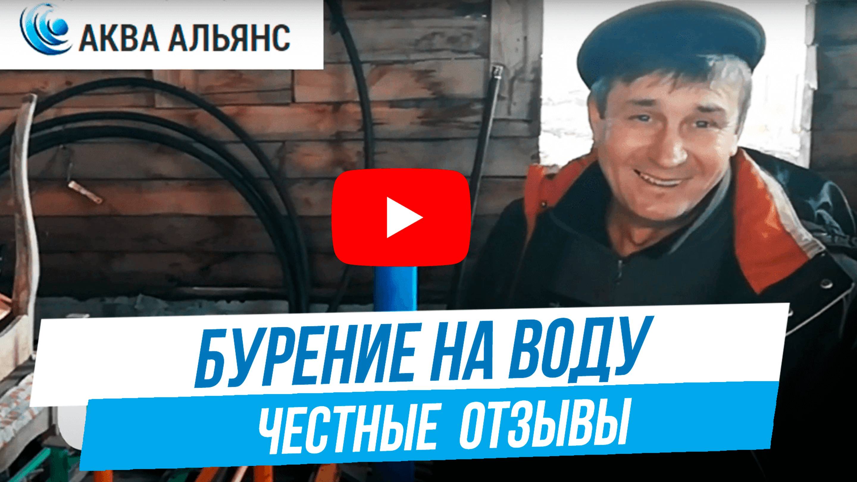 Бурение на воду отзывы Новокузнецк