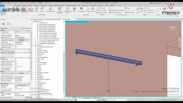 [Курс «Светодизайн в Revit»] Фасадный линейный светильник. Поворот корпуса и смена кронштейнов