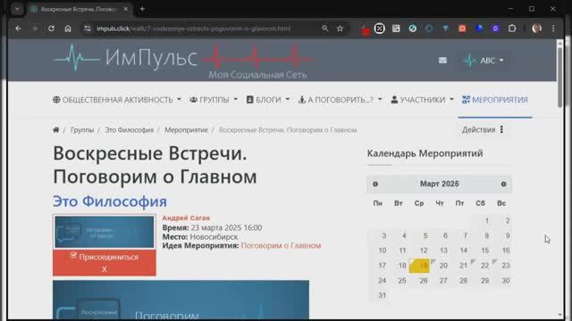 Встреча Участников 19-03-2025
