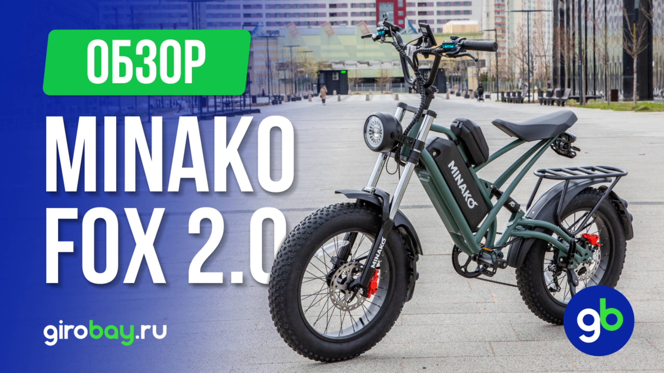 Электровелосипед MINAKO FOX 2.0 - обновился и стал еще круче! Обзор мощного фетбайка.
