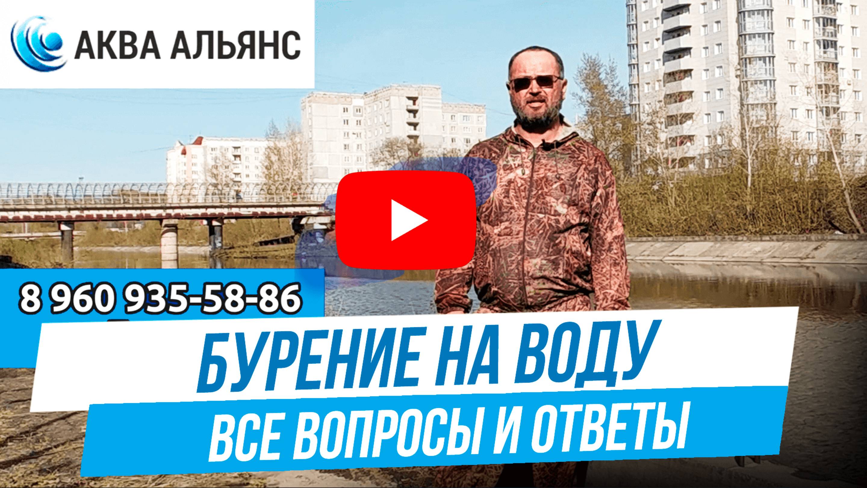 «Аква Альянс» - Увеличение количества заказов на бурение на воду