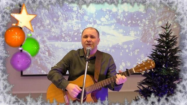 С Новым годом с Рождеством