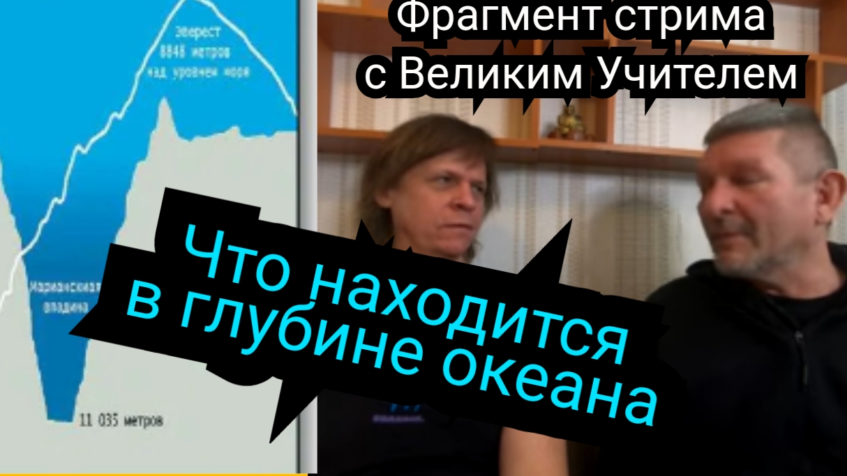 Что находится в глубине океана