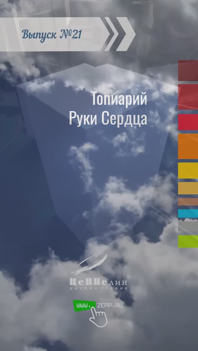 Изготовление топиари "Руки Сердца"