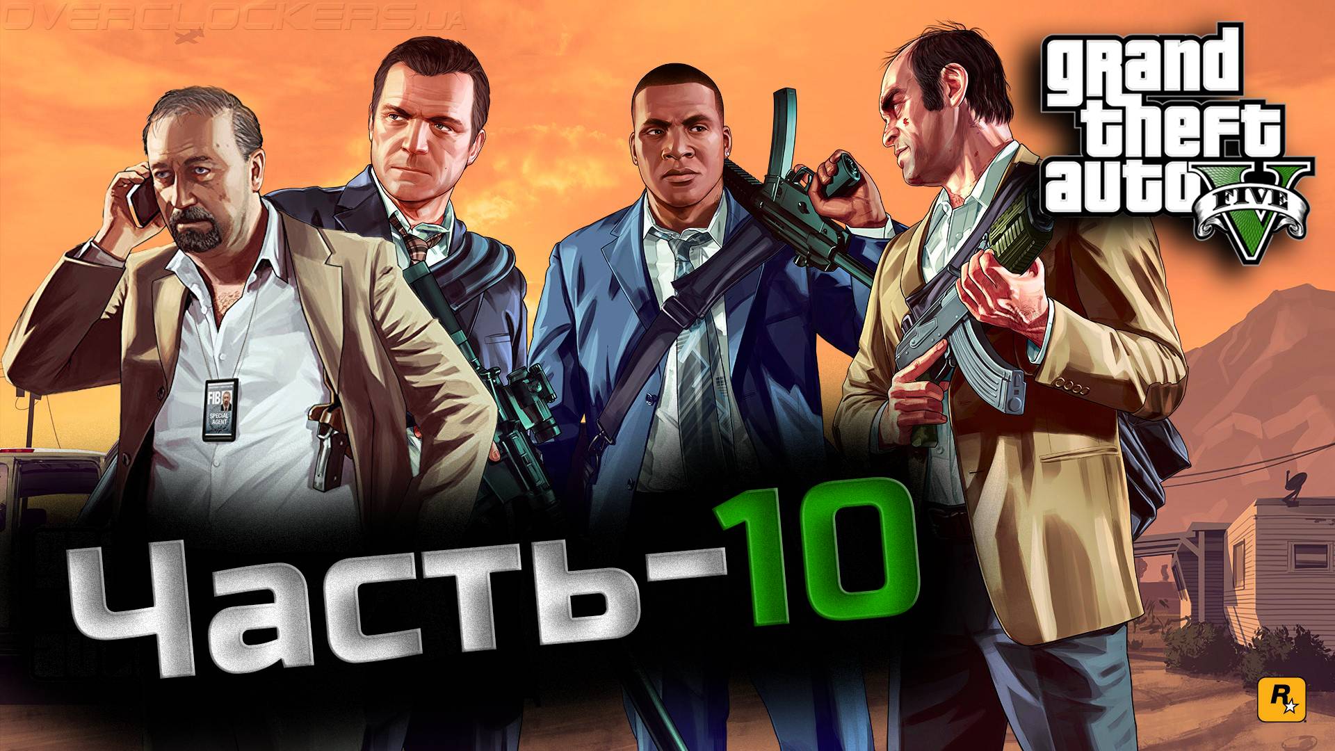 Grand Theft Auto 5 Enhanced(GTA5)"Часть-10".Прохождение в широкоэкранном формате с "комм" РУС САБ