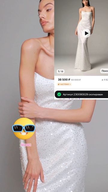 Самые дорогие платья из пайеток на Wildberries #shorts #fashion #одежда #стилист #подбор