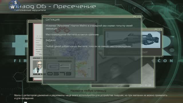 F.E.A.R. Неопознанные нарушители!