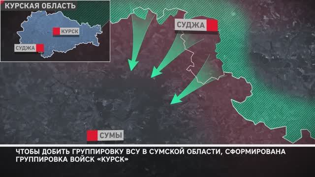 Суджа - наша!