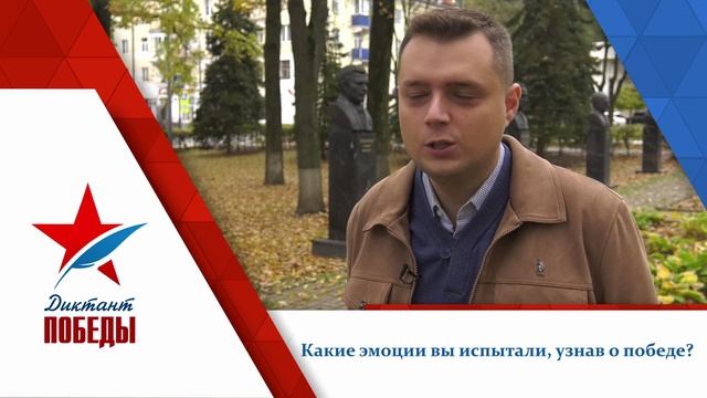 Московская область. Победитель Диктанта Победы. Борисов Данила Николаевич