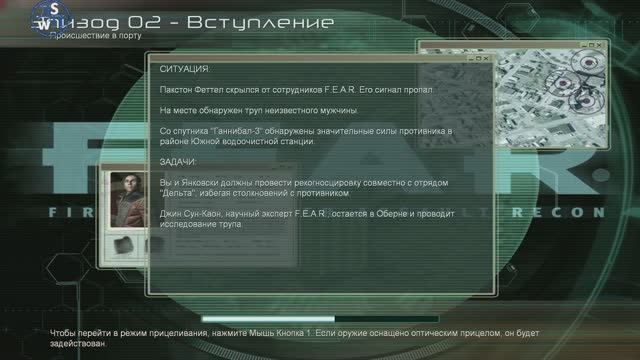F.E.A.R. Происшествие в порту!