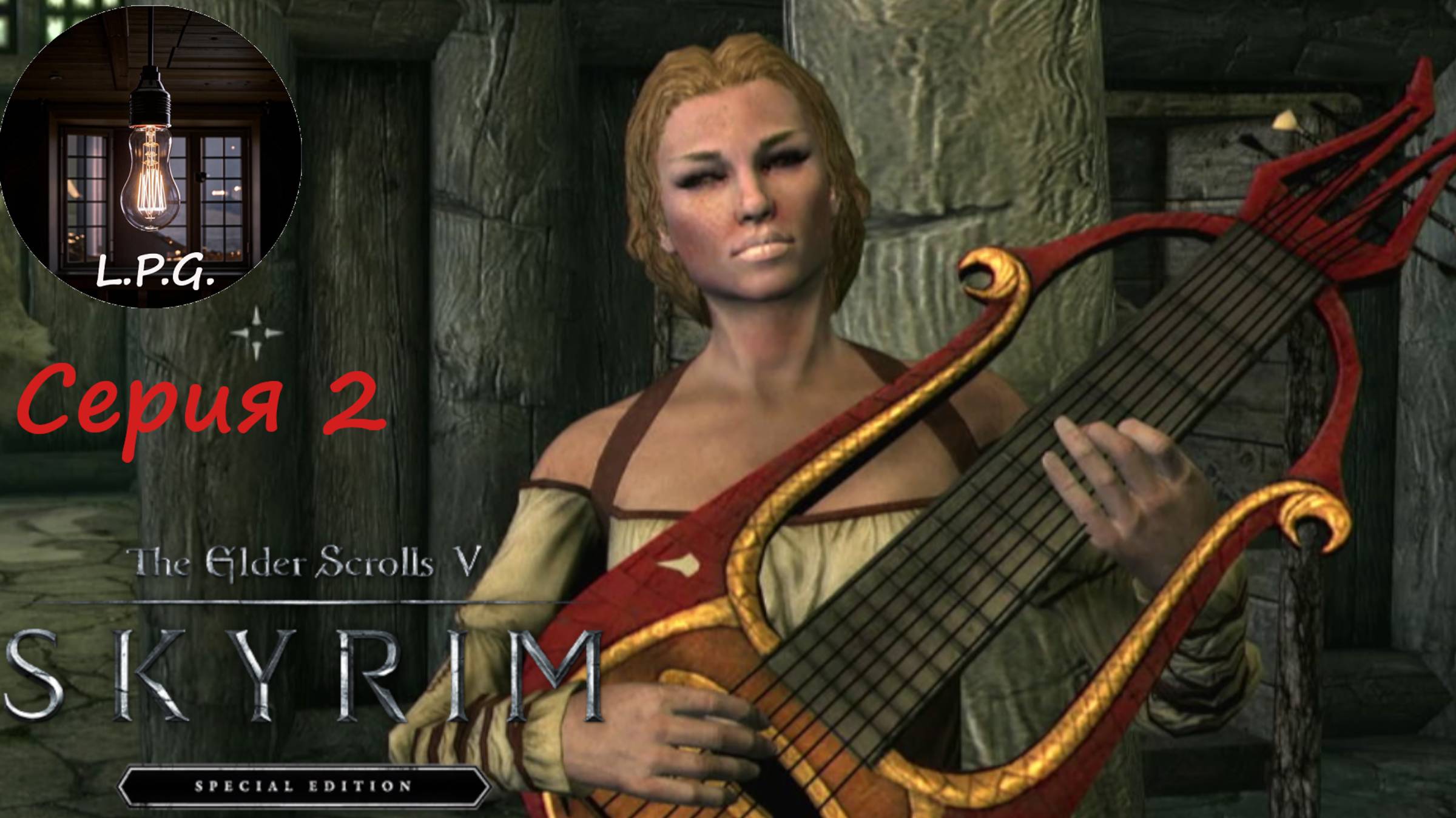 The Elder Scrolls V: Skyrim Special Edition. Стрим-прохождение 2. Довакин, Довакин!!!!!