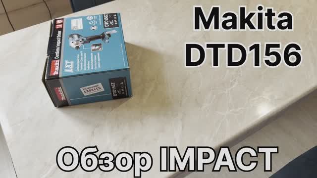 Обзор impact DTD 156 и шуруповерта DDF 453 от makita