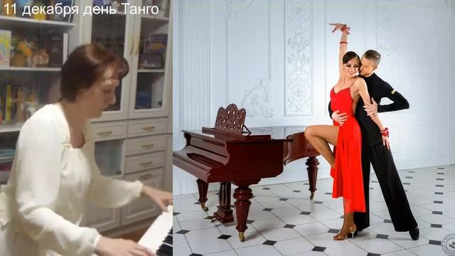 11 декабря-день Танго_Танго-Терапия_Наталья Иванова_с.Кабардинка_г.Железноводск_20 и 21 гг