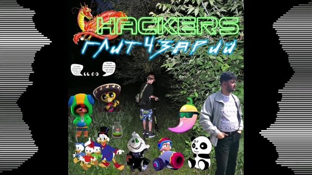 Hackers - Глитчзарий [ПРЕМЬЕРА АЛЬБОМА! 2024 | ВИЗУАЛИЗАЦИЯ]