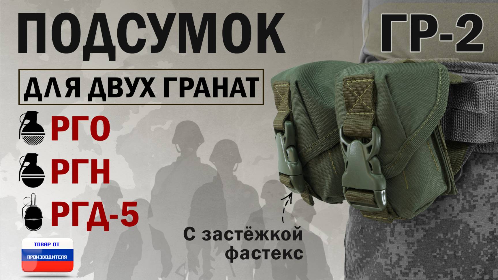 Подсумок двойной для гранат ГР-2 с застёжкой фастекс. Цвет: хаки. Промо-ролик.