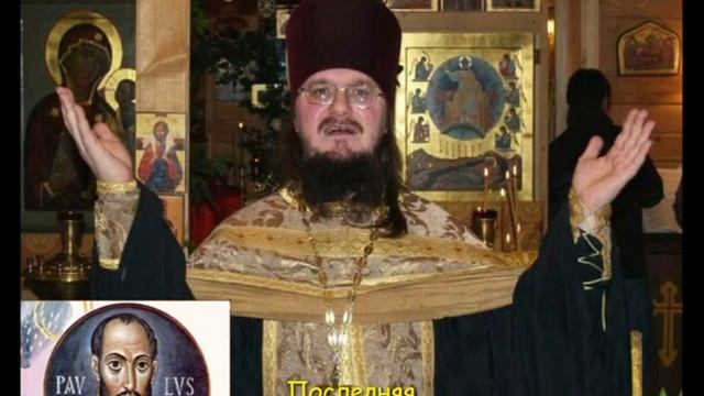 15. 2Кор.11.1-15 --- Последняя беседа о.Даниила Сысоева 19.11.2009г.