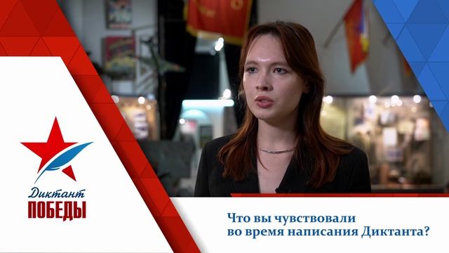Москва. Победитель Диктанта Победы. Кучкина София Ивановна
