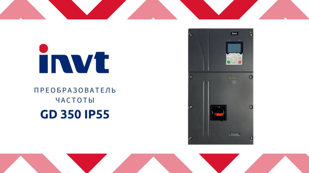 INVT GD350 IP55