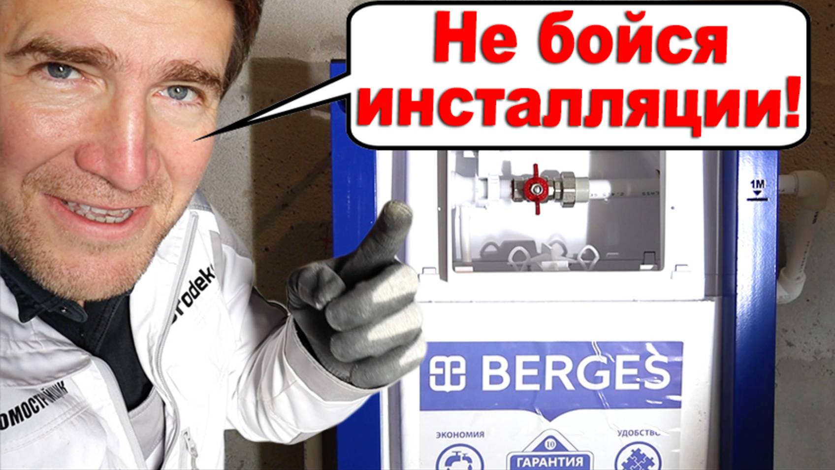 Инсталляция под унитаз. Чего бояться? Нюансы и сложности