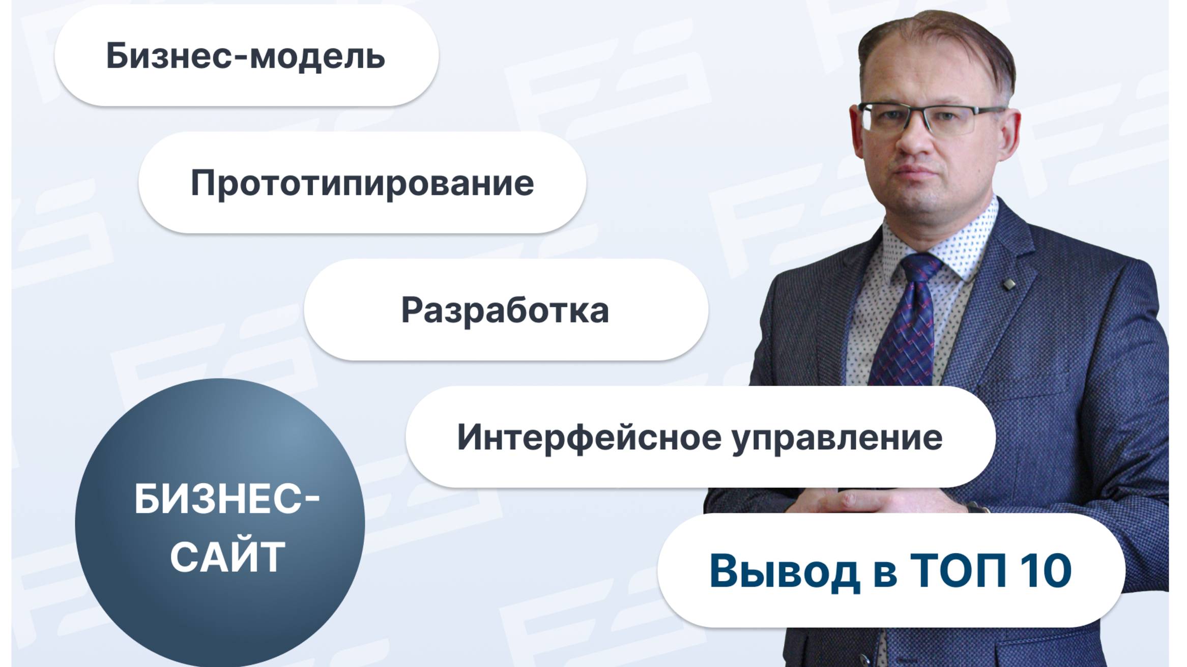 Разработка Бизнес-сайта