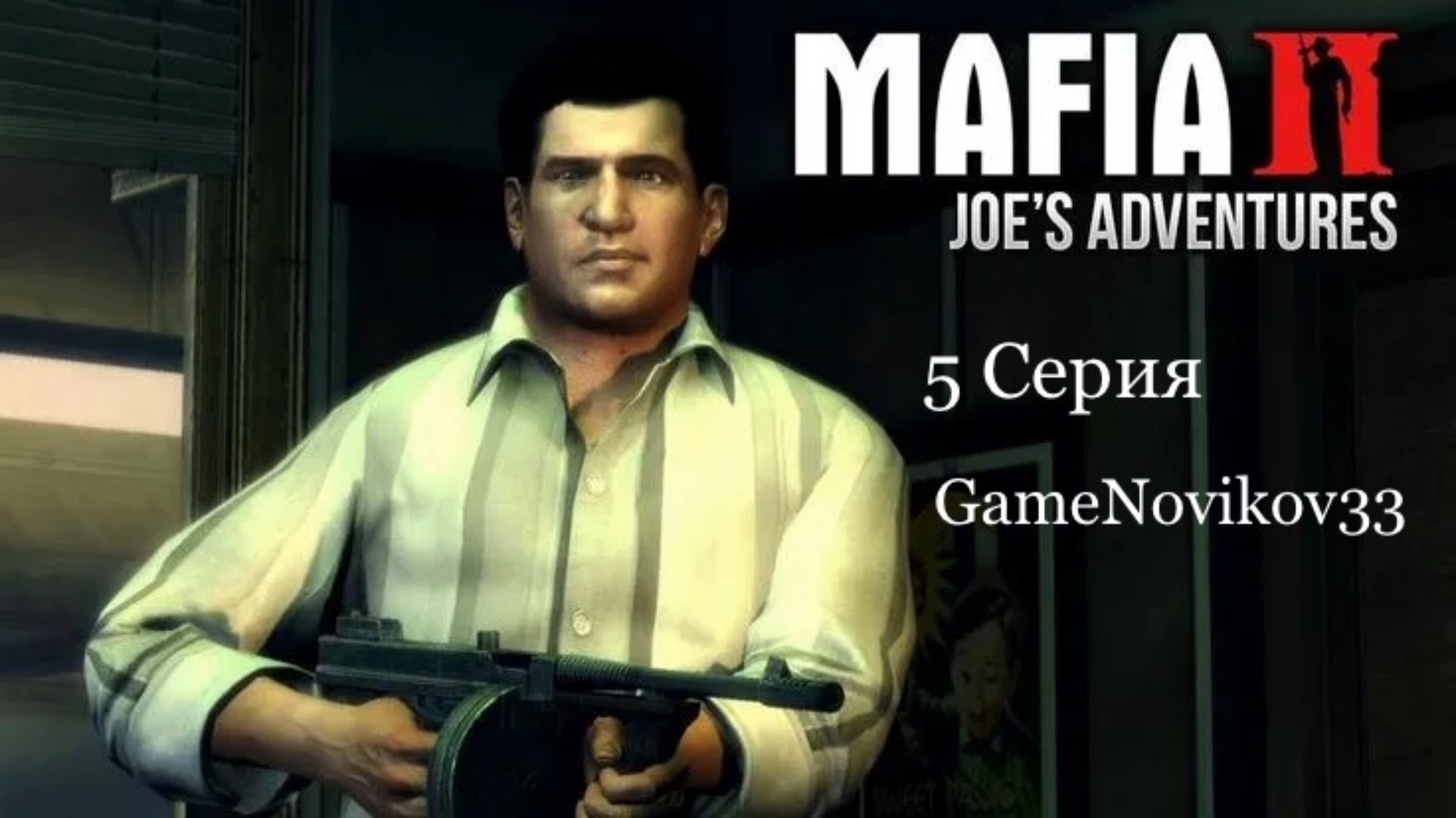 Mafia II Definitive Edition ► Joe’s Adventures (Финал) #5