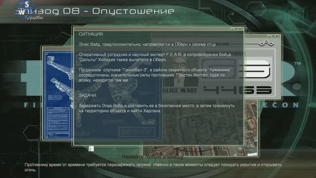 F.E.A.R. Трущобы!