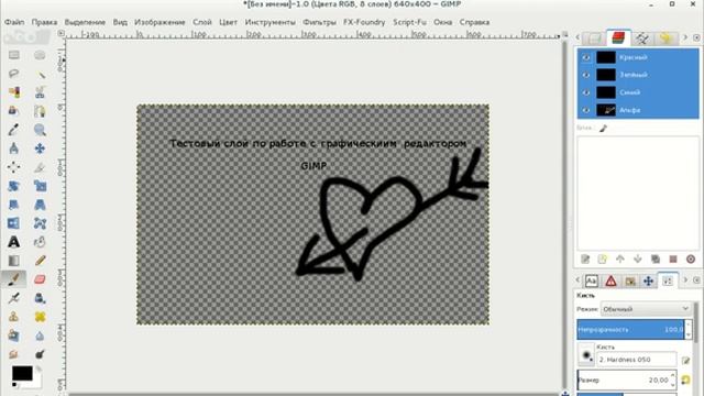 Видео уроки по GIMP для начинающих. Вводный урок.