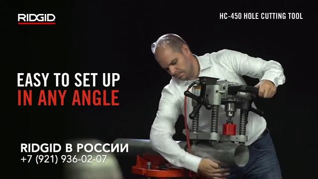 Устройство для врезки в трубу RIDGID HC-450. Врезка в трубопровод. Станок для врезок в трубы