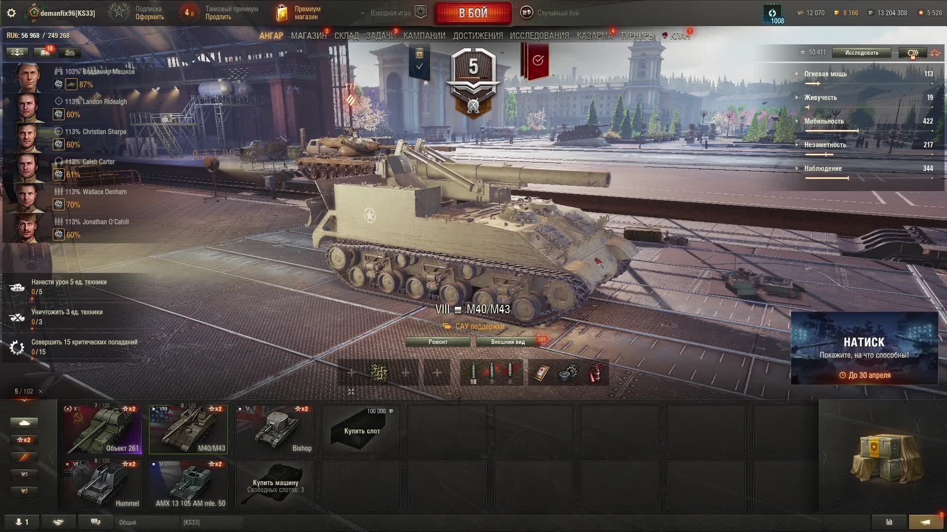 Мир танков Случайные бои Стальной охотник