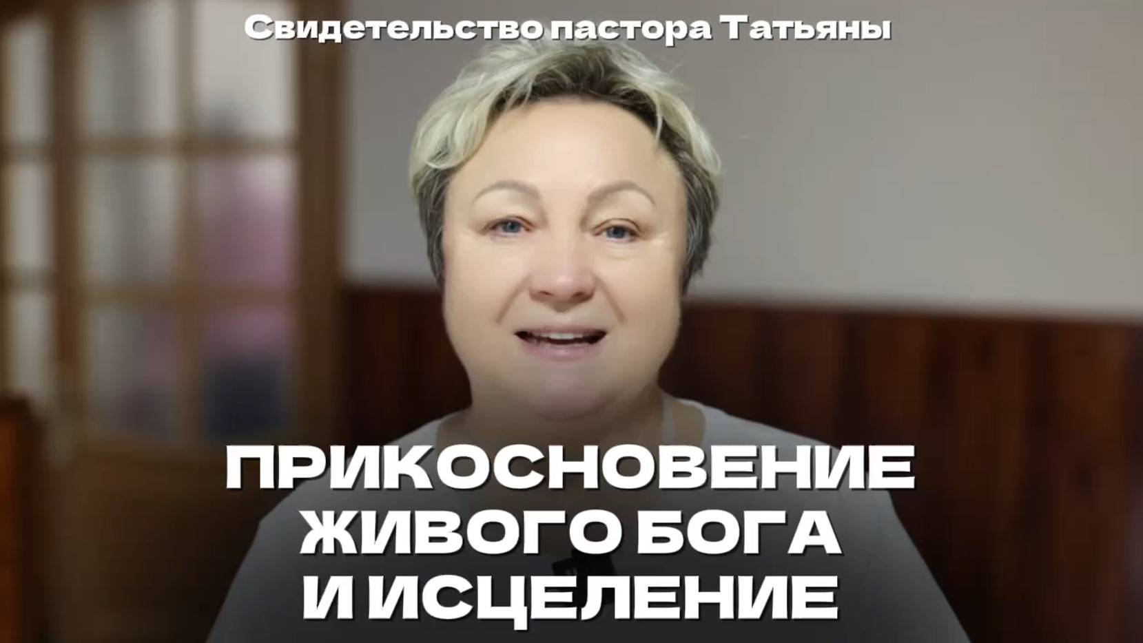 Я УВИДЕЛА ИИСУСА! ПЕРЕЖИЛА ЕГО СЛАВУ И ПРИНЯЛА ИСЦЕЛЕНИЕ! Свидетельство