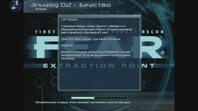 F.E.A.R. Extraction Point: Холидей!