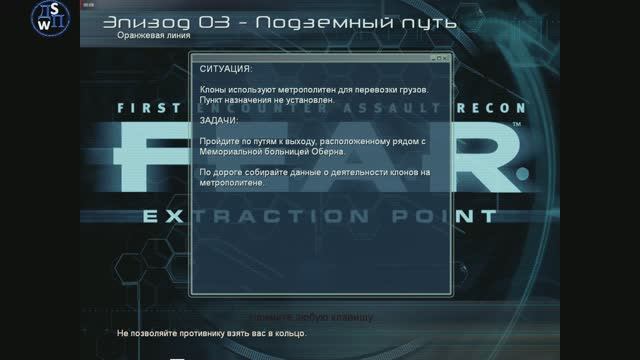 F.E.A.R. Extraction Point:  Оранжевая линия!