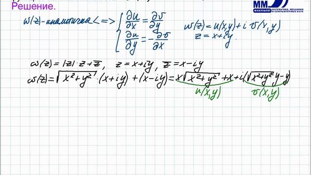 3_30_Аналитичность функции комплексной переменной. Условия Коши-Римана