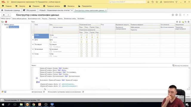 День 10. Настройки полей компоновки данных. Расширения языка запросов в СКД (Марафон по СКД)