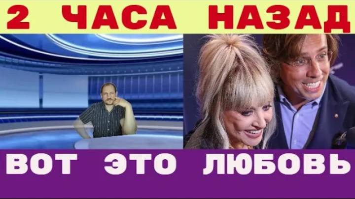 Два часа назад _ Страшный скандал Пугачева и Галкин_ выдали у всех на глазах Вот это любовь... (1)