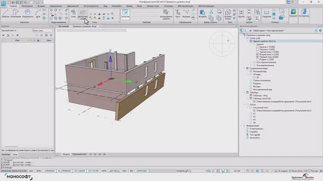 Фишка софта №2: nanoCAD BIM Строительство. Размещение элементов по слоям.