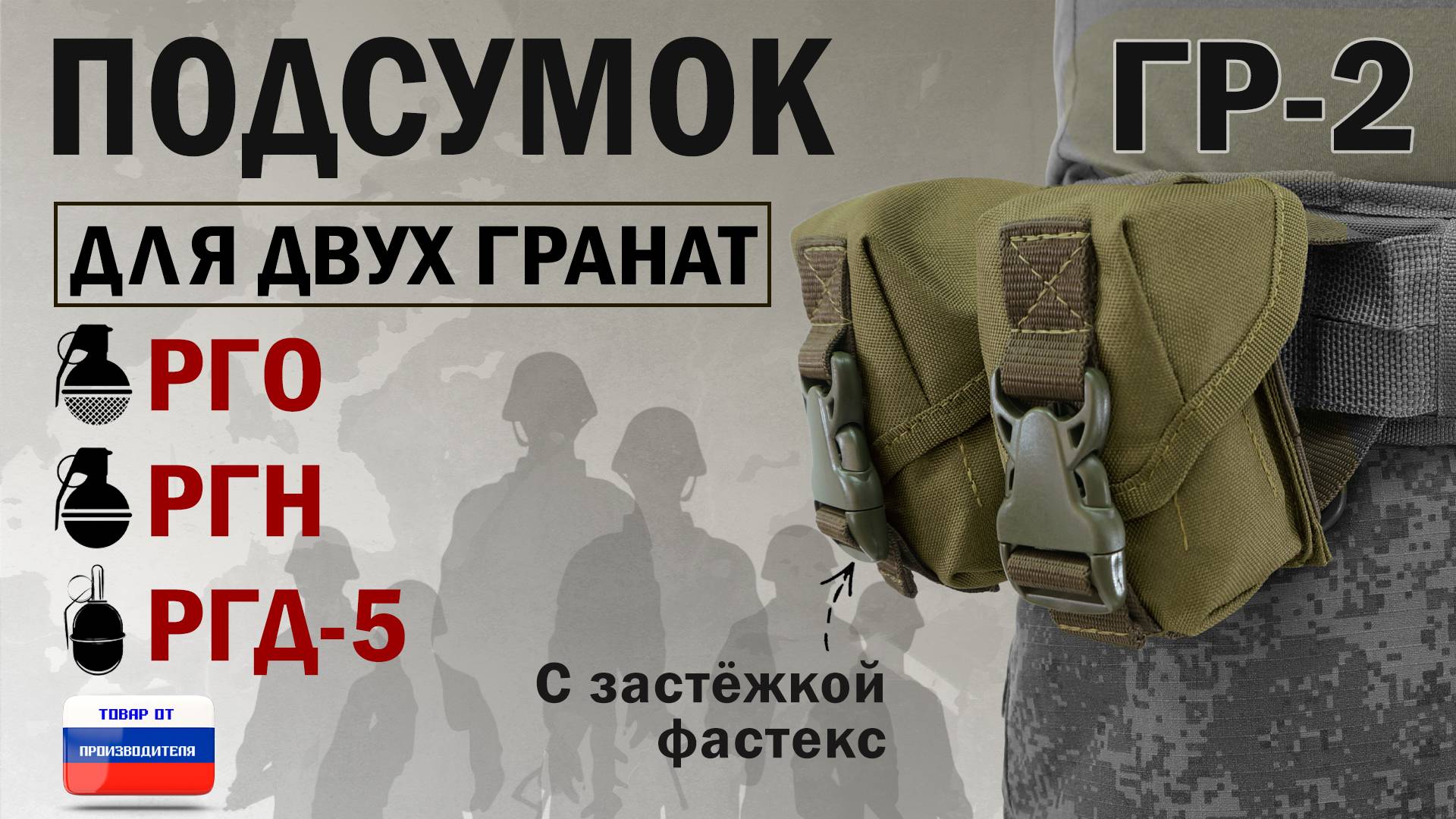 Подсумок двойной для гранат ГР-2 с застёжкой фастекс. Цвет: хаки светлый. Промо-ролик.