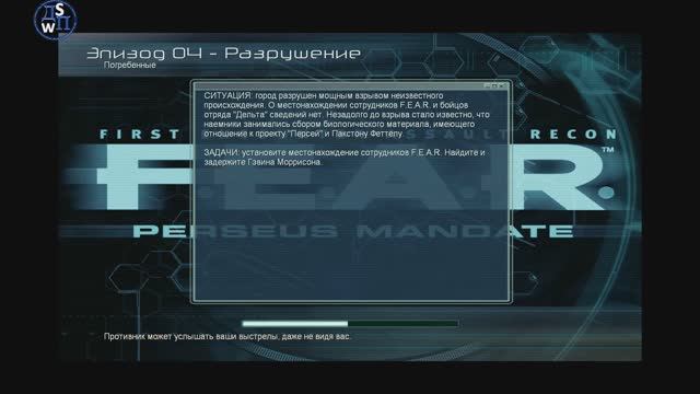 F.E.A.R. Perseus Mandate: Разрушение!