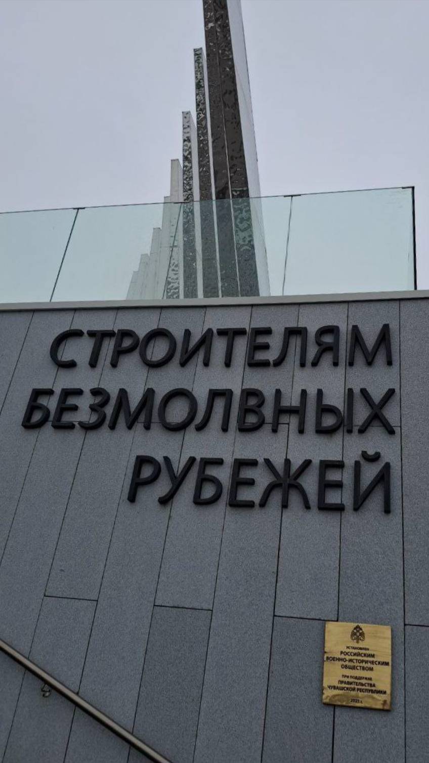 Мемориал "Строителям безмолвных рубежей"