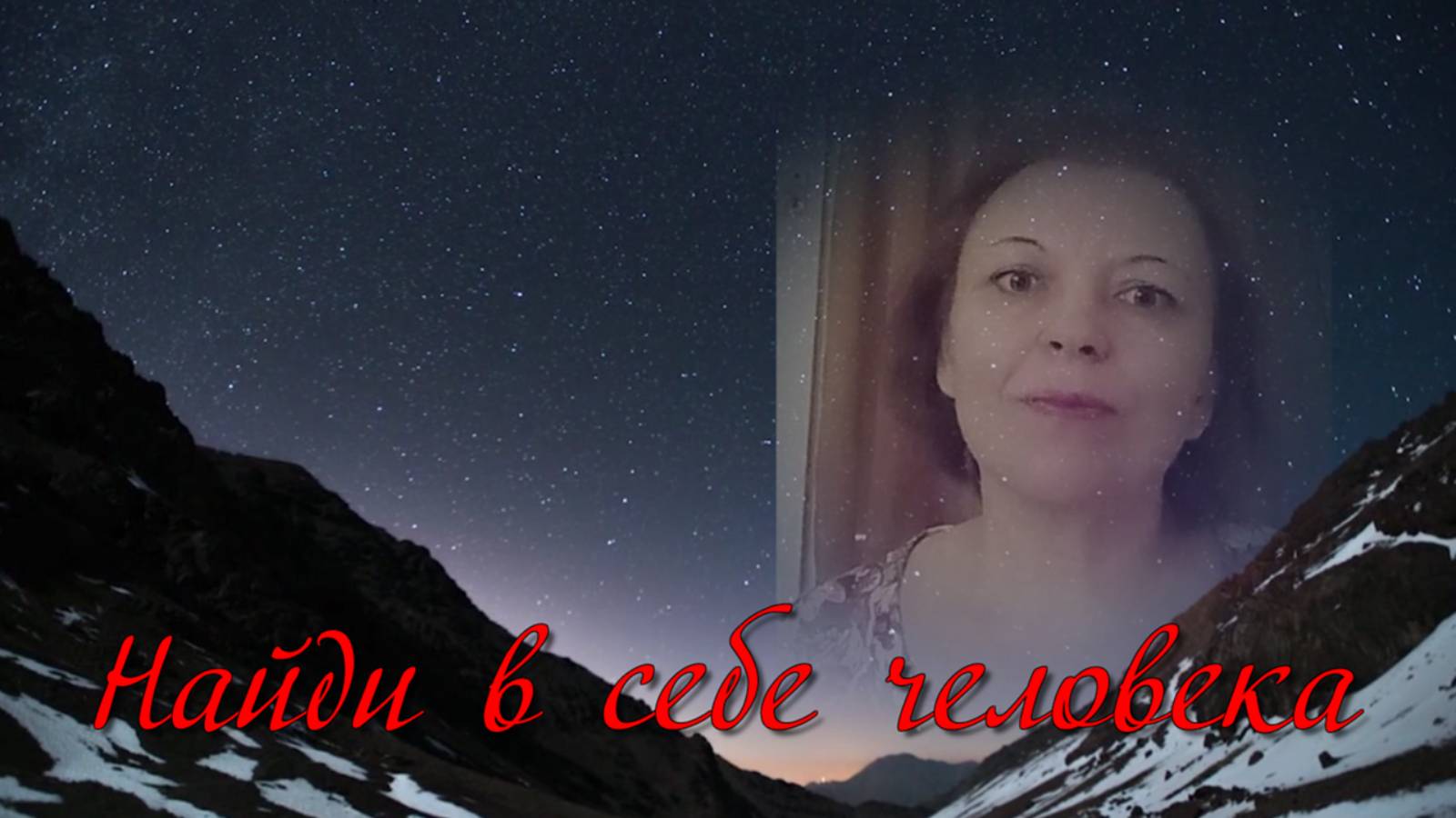 Найди в себе человека / Песня. Авторское исполнение / Укулеле