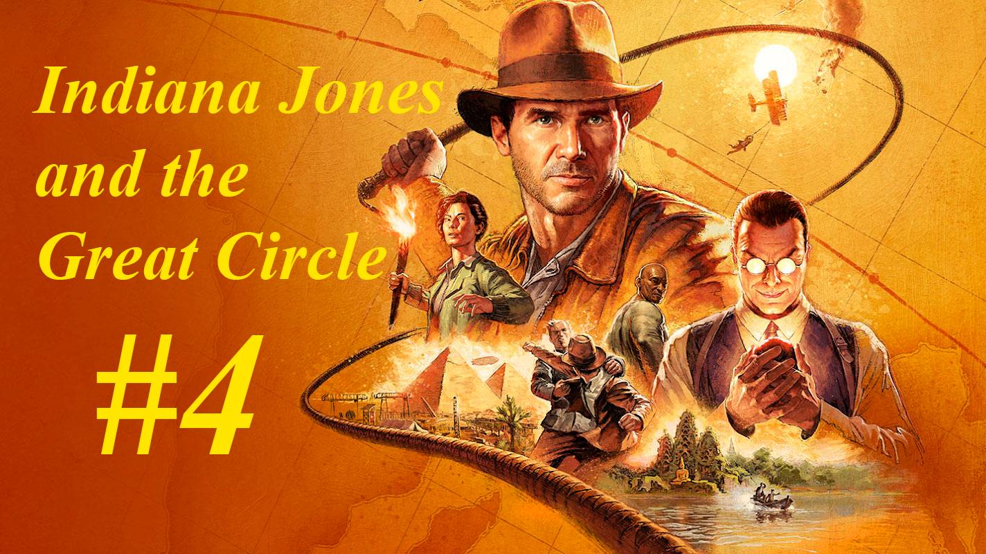 Indiana Jones and the Great Circle #4