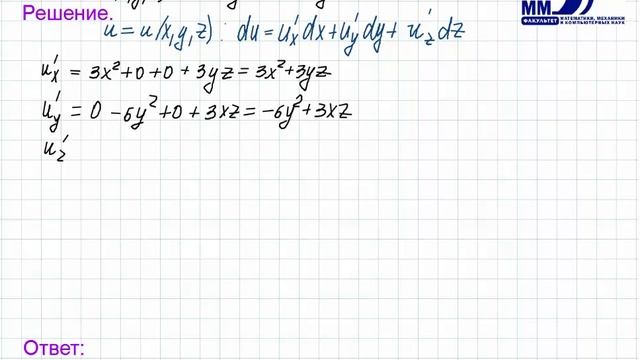 53_Дифференциал первого порядка