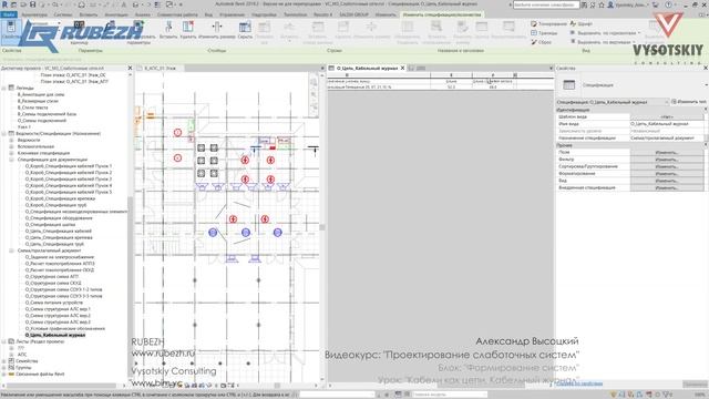 Autodesk Revit: Слаботочные сети