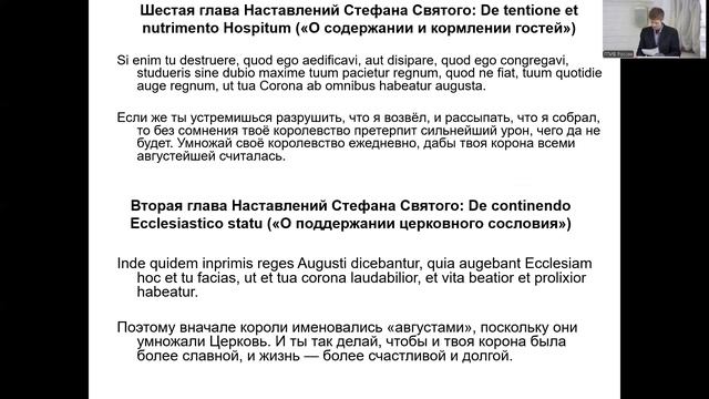 Презентация книги Н.Н. Наумова «Законы и Наставления Стефана Святого по их древнейшим рукописям»