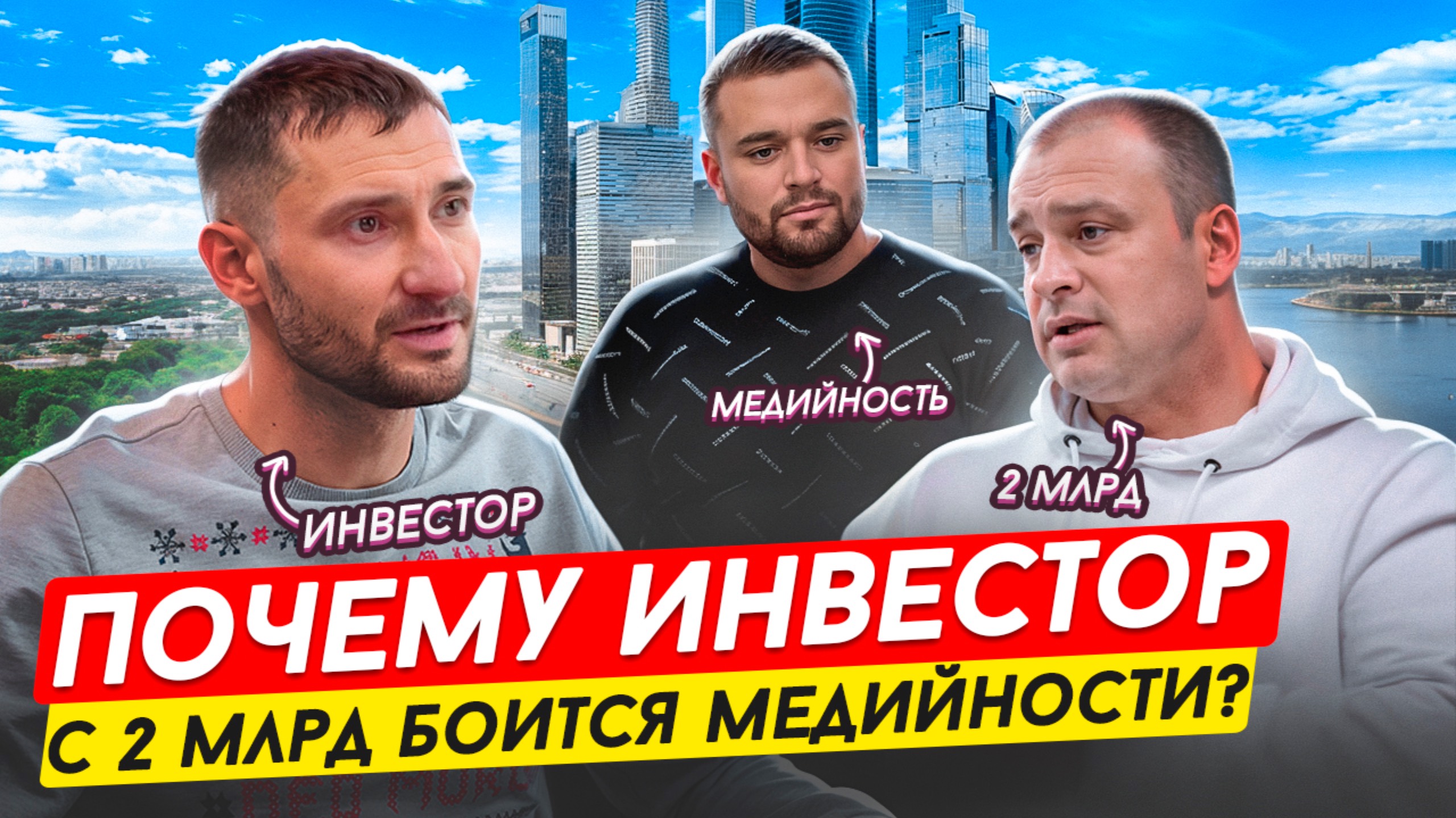 Почему инвестор с 2 млрд боится медийности? Станислав Галкин о ГАБах, публичности и «моей прелести»