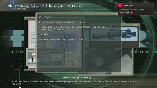 F.E.A.R. Саёнара, урод!