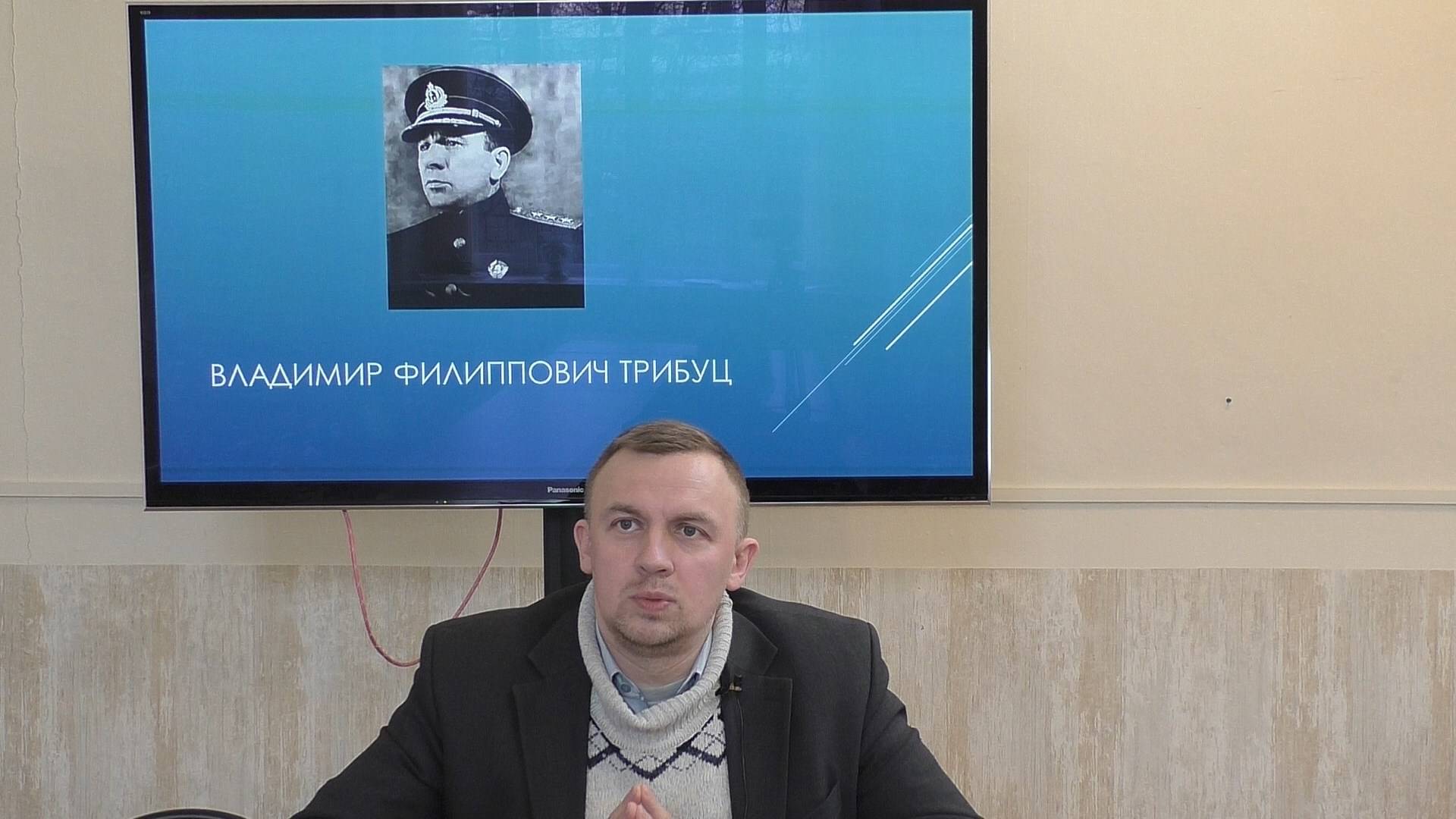 Исторический час «Владимир Филиппович Трибуц» (Из цикла «Флотоводцы Победы».