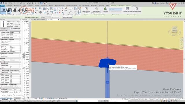 [Курс «Светодизайн в Revit»] Рекомендации по созданию светильников
